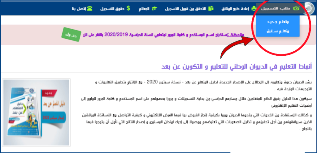 أخبار بلا حدود | كيفية التسجيل على موقع الدراسة بالمراسلة في ONEFD