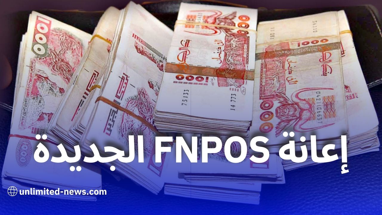 أخبار بلا حدود | تحديث: إعانة جديدة من FNPOS للخدمات الاجتماعية